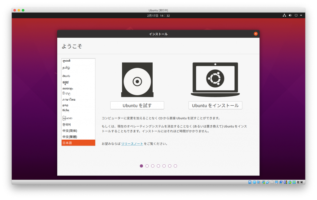 UbuntuのLive DVDを作る方法