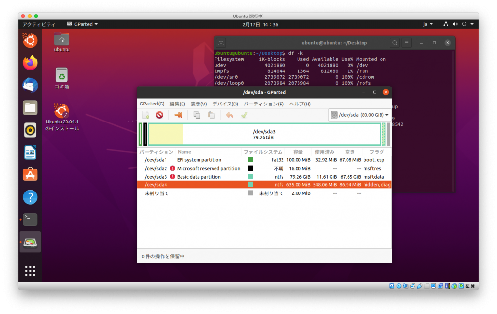 UbuntuのLive DVDを作る方法