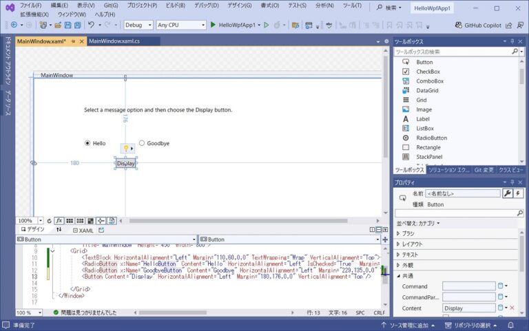 【WPF】WindowsでGUIプログラミングしてみたメモ